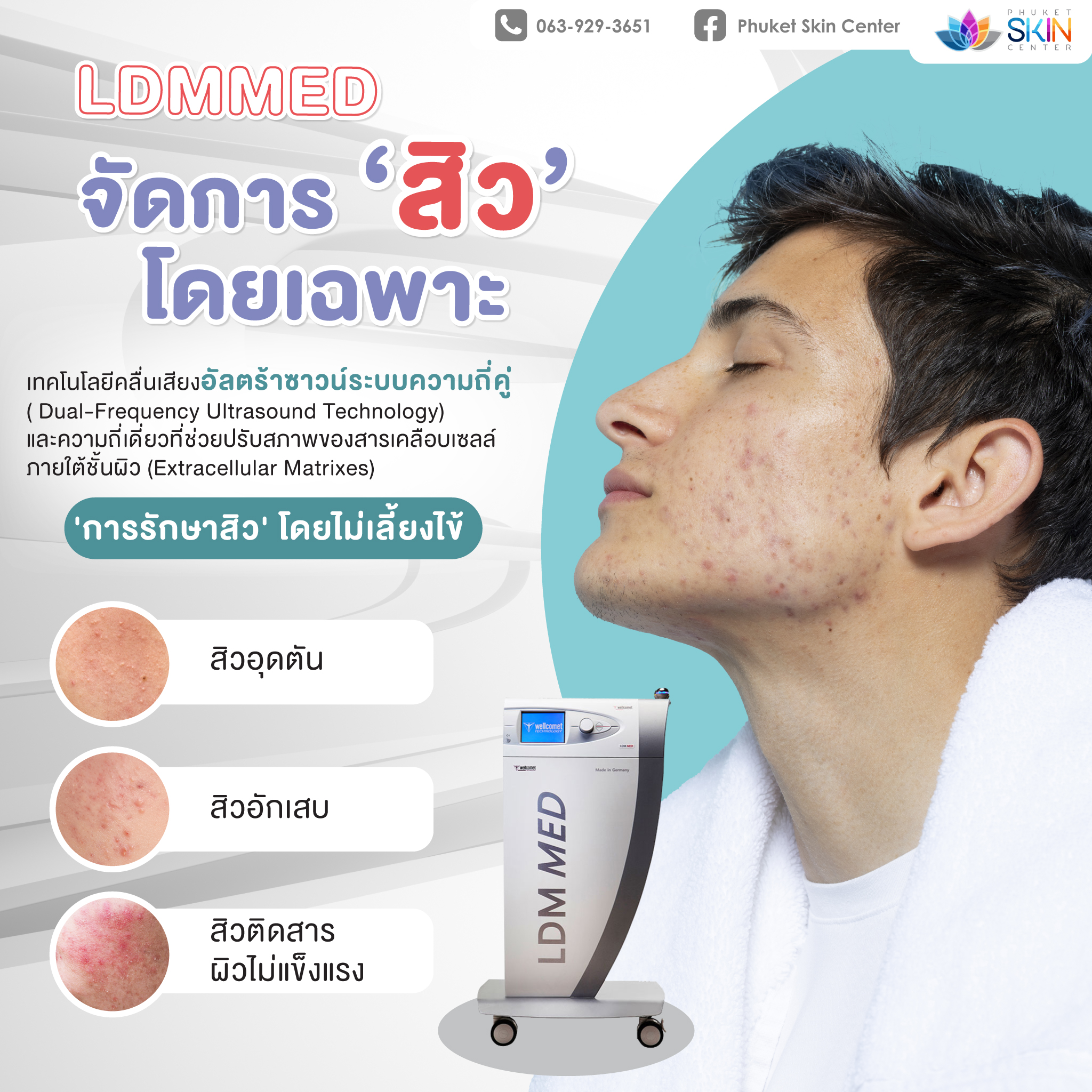 LDM MED ยกกระชับ ปรับสมดุลผิว